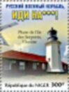 Stamp: Snake Island Lighthouse, Ukraine (Niger(Ukraine Against Russian ...