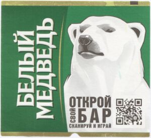 Drink Label: Beliy Medved Svetloe (AB InBev Efes AO, RussiaCol:RU-BEER ...