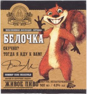 Drink Label: Belochka (Krop-Pivo OOO, RussiaCol:RU-BEER-008003