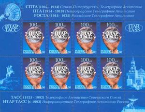 Stamp: Centenary of ITAR-TASS (Russia(Centenary of ITAR-TASS) Mi:RU ...