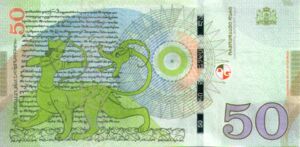 Banknote: 50 Lari (Georgia(2016-2021 Issue) Wor:P-79b