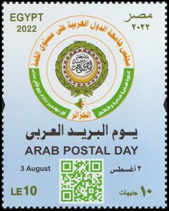 Stamp: Arab Post Day 2022 (EgyptCol:EG 2022.08.03
