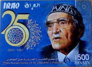 Stamp: Muhammad Mahdi al-Jawahiri, Poet (Iraq(Muhammad Mahdi al-Jawahiri, Poet (2022)) Col:IQ ...