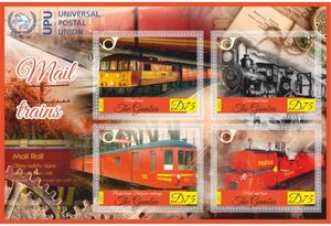 Stamp: Transport Mail trains (Gambia: Illegal Stamps(Mail Trains (2017)) Col:GM 2017-38/1 📮
