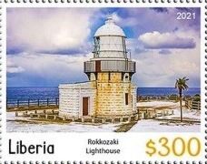 Stamp: Rokkosaki Lighthouse, Japan (Liberia(Lighthouses (2021)) Yt:LR 6783