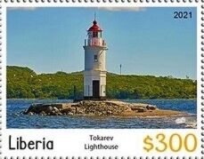 Stamp: Tokarev lighthouse, Russia (Liberia(Lighthouses (2021)) Yt:LR 6784