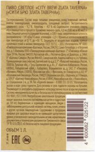 Drink Label: City Brew - Zlata Taverna (Baltika pivovarennaya kompania ...