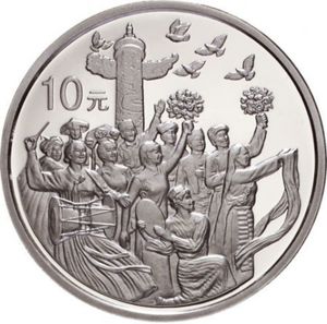 Coin: 10 Yuan (50th Anniversary PRC) (China, People's Republic) (1999 ...