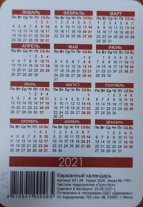 Pocket Calendar: Bull (Belarus(Drawings) Col:BY-20221-Draw-001