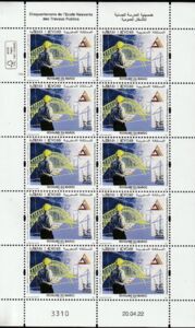 Stamp: Hassaniya School of Public Works, 50 Years (MoroccoCol:MA 2022. ...