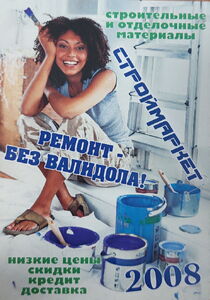Pocket Calendar: Stroymarket (Russia(Advertising) Col:RUS-2008-Adv-161 📅