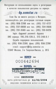 Functional Card: Comstar 5 internet (green) 11/02/2004 (Internet Access, Russia(Comstar) Col:Ru ...