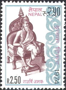 Stamp: King Janak (NepalMi:NP 298,Sn:NP 283,Yt:NP 272,Sg:NP 299