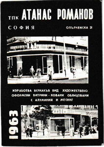 Calendario de Bolsillo: SE TPK Atanas Romanow Sofia (Bulgaria(State ...