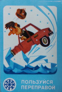 Pocket Calendar: Use the ferry (Soviet Union, USSR(Advertising) Col:SU ...