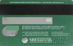 Bank Card: Sberbank Business Green (Sberbank, RussiaCol:RU-MC-1275.11