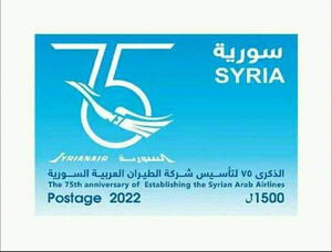 Stamp: Syrian Arab Airlines, 75 Years (SyriaCol:SY 2022.09.00-01a