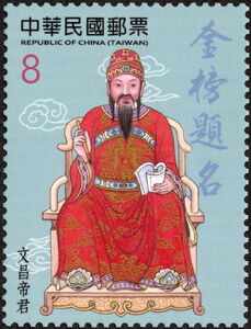Stamp: Emperor Wenchang (Taiwan (Republic of China)(Folk Deities of ...