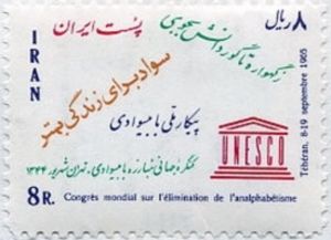 Stamp: Different fonts, UNESCO emblem (Iran) (World congress of UNESCO ...