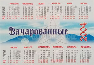 Pocket Calendar: Charmed (Russia(Movies) Col:RUS-2004-Movie-006.10