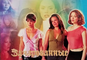Pocket Calendar: Charmed (Russia(Movies) Col:RUS-2004-Movie-006.13