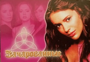 Pocket Calendar: Charmed (Russia(Movies) Col:RUS-2004-Movie-003.05