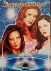 Pocket Calendar: Charmed (Russia(Movies) Col:RUS-2004-Movie-003.12