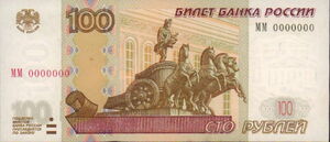 Banknote: 100 Rubles (Russia(1997-2022 "New Ruble" Issue) Wor:P-270cs