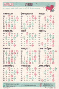 Pocket Calendar: Leo (Russia(Zodiac) Col:RUS-2002-Zodiac-003.05