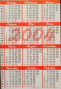Pocket Calendar: Charmed (Ukraine(Movies) Col:UA-2004-Movie-008.09