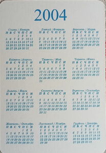 Pocket Calendar: Charmed (Ukraine(Movies) Col:UA-2004-Movie-009.09