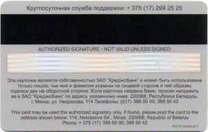 Bank Card: Visa Classic (Credex Bank, BelarusCol:BY-VI-0008