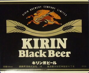 Drink Label: Kirin Black Beer (Kirin Co., JapanCol:JP-BEER-000039