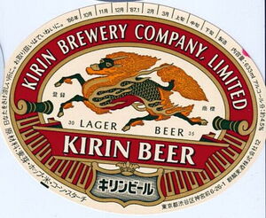 Drink Label: Kirin Beer (Kirin Co., JapanCol:JP-BEER-000116