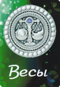 Pocket Calendar: Libra (Russia(Zodiac) Col:RUS-2012-Zodiac-015.07