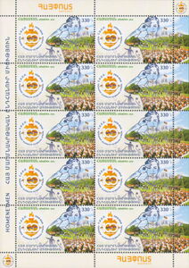 Stamp: Centenary of Homenetmen (Armenia(Centenary of Homenetmen) Mi:AM ...