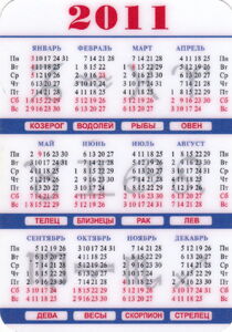 Pocket Calendar: Gemini (Russia(Zodiac) Col:RUS-2011-Zodiac-013.03