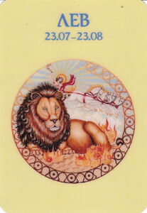 Pocket Calendar: Leo (Russia(Zodiac) Col:RUS-2011-Zodiac-013.05