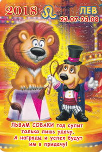 Pocket Calendar: Leo (Russia(Zodiac) Col:RUS-2018-Zodiac-015.05