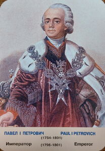 Pocket Calendar: Pavel I Petrovich (Russia(The Romanov Dynasty) Col:RUS ...