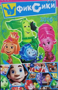 Pocket Calendar: Fixies (Ukraine(Cartoons) Col:UA-2016-Cart-003.09