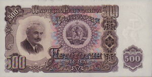 Banknote: 500 Leva (Bulgaria(1951 Issue) Wor:P-87А