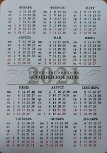 Pocket Calendar: Colonel Denis Vasilyevich Davydov (Russia(Heroes of ...