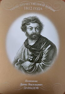 Pocket Calendar: Colonel Denis Vasilyevich Davydov (Russia(Heroes of ...