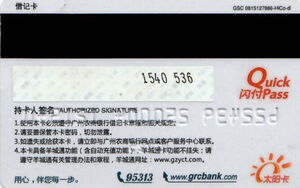 Tarjeta de Banco: GRCB Yang Cheng Tong (Guangzhou Rural Commercial Bank ...