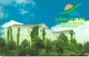 ホテルカード: Hong Feng Hu Xinglong Resort (No Chain, 中華人民共和国Col:CHN-07179 💳