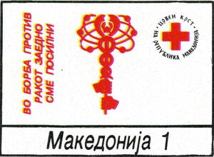 Stamp: Emblem of League Against Cancer (North Macedonia(Week of Fight ...