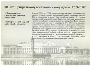 Postcard: Anti-ship and cruise missile submarine, Project 651 (Russia ...