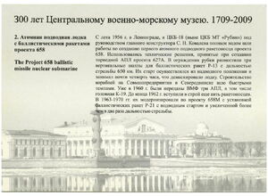 Postcard: Ballistic missile nuclear submarine, Project 658 (Russia ...