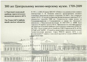 Postcard: Ballistic missile nuclear submarine, Project 667 (Russia ...